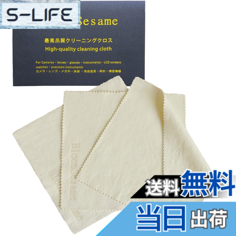 商品情報商品の説明主な仕様 サイズ：15cmx15cm　3枚セットカメラ・レンズ・宝石・貴金属・高級時計・美術品・工芸品・楽器・めがね・カメラ・車をふき取りなど様々な用途で使用頂けます指紋や油分、汚れを除去し拭き傷をつけません拭いた後も清浄...