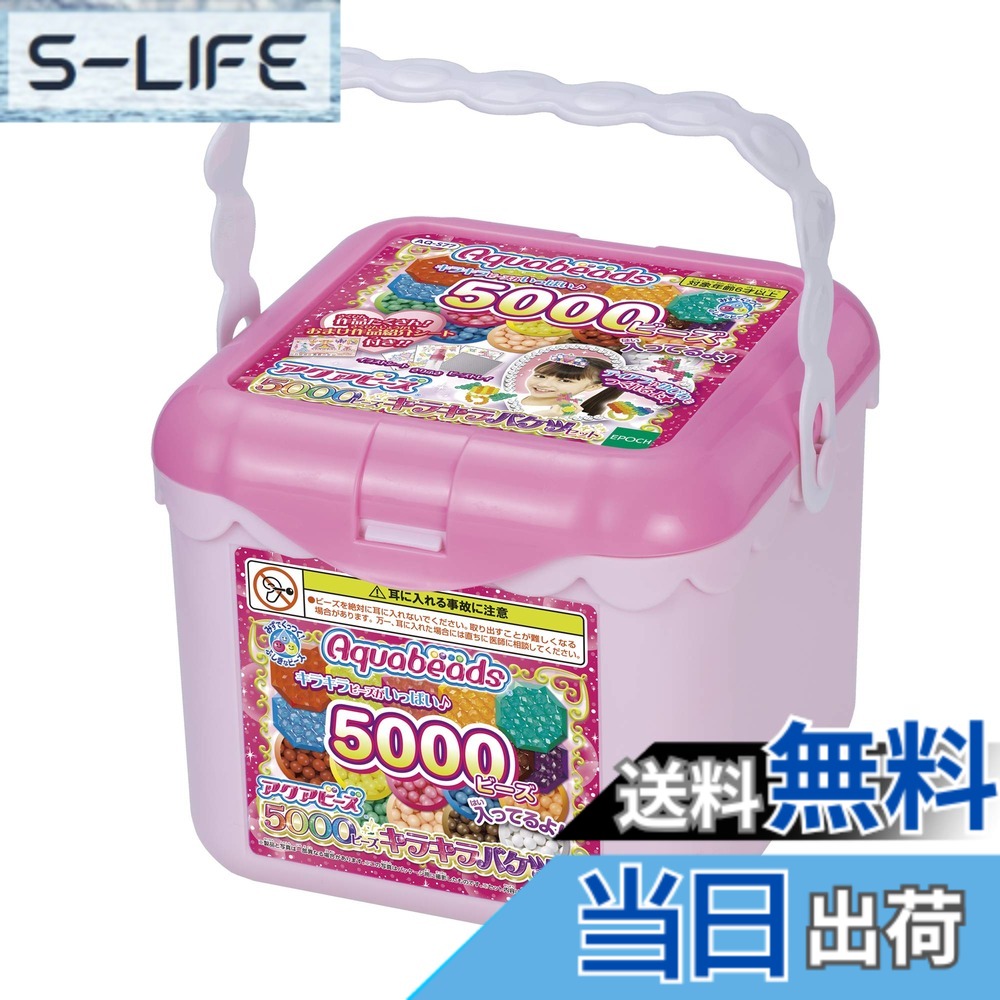 商品情報商品の説明お水でくっつくアクアビーズを使って、いろんな作品をつくっちゃお! アクアビーズはビーズをビーズトレイに並べてお水をかけると、ビーズ同士がくっついて固まります。 大好評の5000ビーズバケツに女の子向けセットが新登場! キラ...