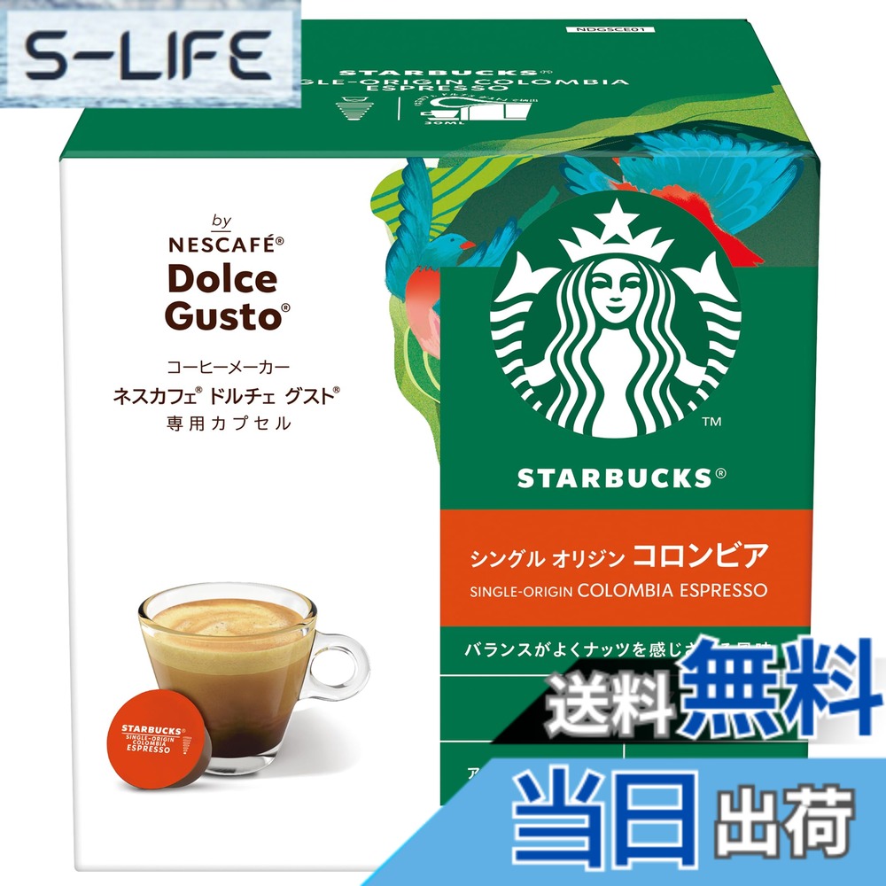 商品情報商品の説明コロンビアはスターバックスにとって特別なコーヒーです。このコーヒーは切り立った山の壁際に伸びる細く険しい土砂の道の先で採れ、農園は周りに空気以外何もないような奥地にあります。ふくよかなコクとジューシーな味わいを持つこのコロ...