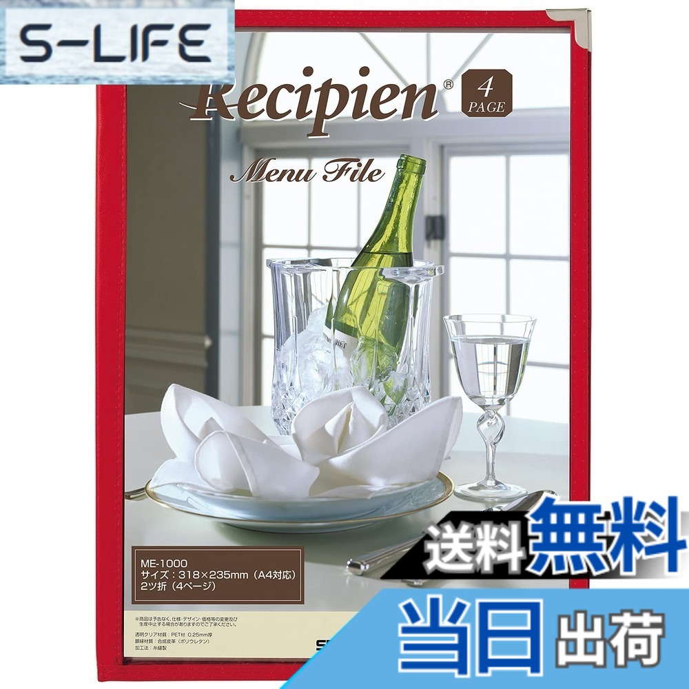 商品情報商品の説明カフェやレストラン、飲食店のメニューを入れるファイルです。　プレゼンテーション用のファイルとしても使えます。　ME-1000に補充ファイルを使用するとページ数を増やすことができます。　メニューファイル（ME-1000）のポ...