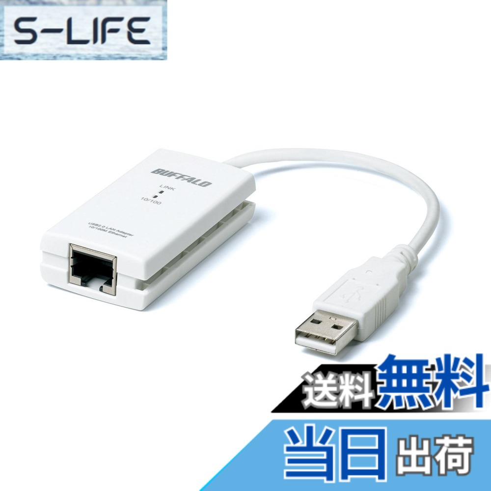 商品情報商品の説明商品紹介 【特長】 LANポートのないゲーム機やパソコンでも手軽に有線接続できるLANアダプター 【そもそも有線LANアダプターってなに】 LANポートのないゲーム機やパソコンでも、有線接続できるようになる製品です。 【挿...
