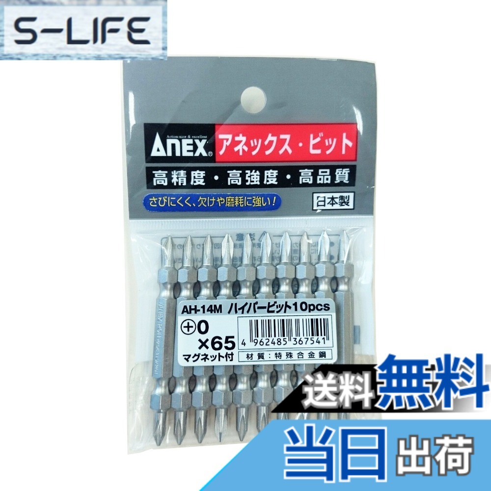 商品情報商品の説明商品紹介 ●まとめ買いに便利な10本袋入ビット ●錆に強い電気を使わない均一厚メッキ ●屋外での作業に適している ●セット本数:10本 ●形状:両頭 ●先端サイズ:プラス(+0) ●全長:65mm ●溝位置:13mm ●軸...