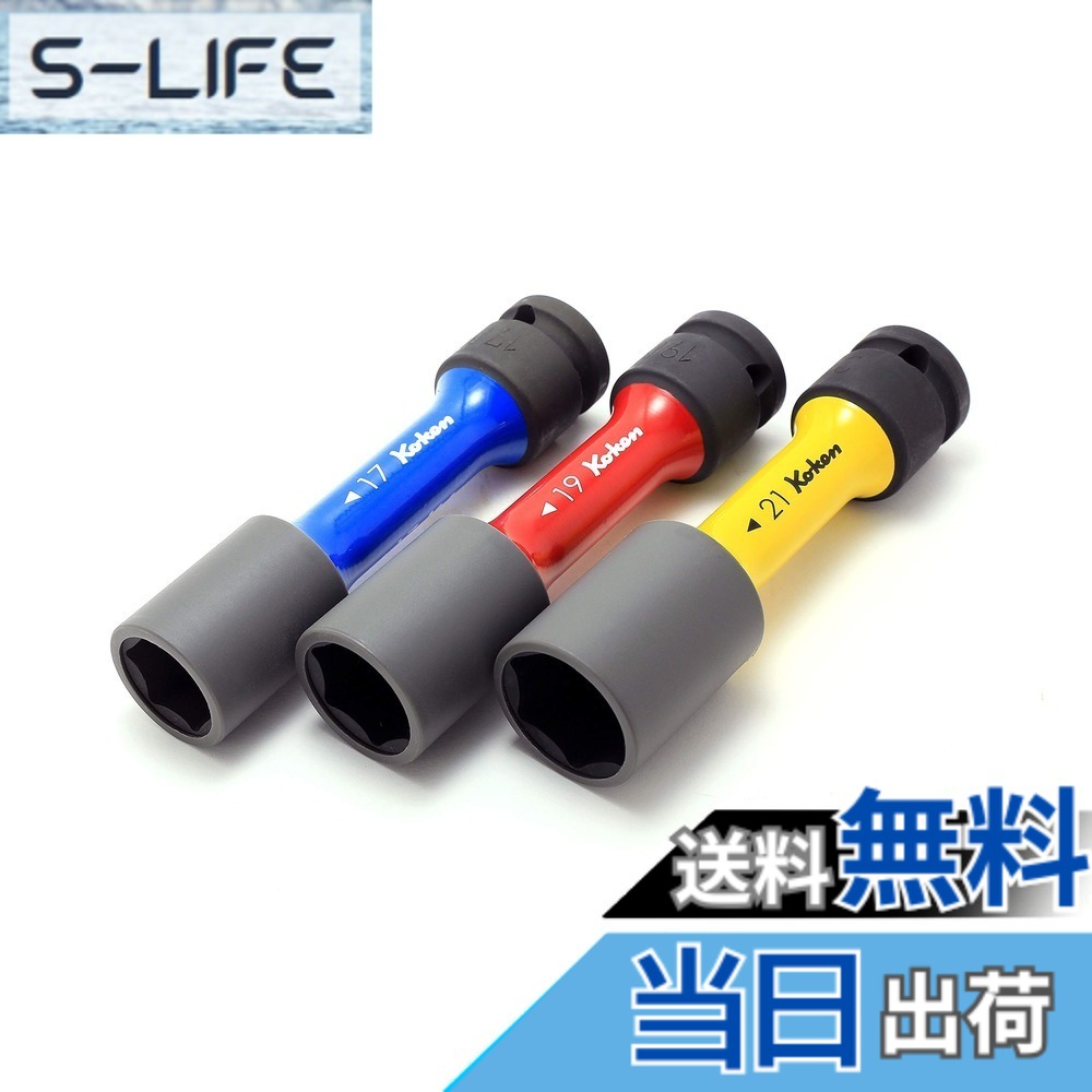 商品情報商品の説明1/2(12.7mm)SQ. インパクトホイールナット用ソケットセット(薄肉) 3ヶ組 14201M ■特徴 ボルトやナットをしっかりホールドし、高いトルクを確実に伝達する、Ko-ken(コーケン)山下工業研究所製(日本製...