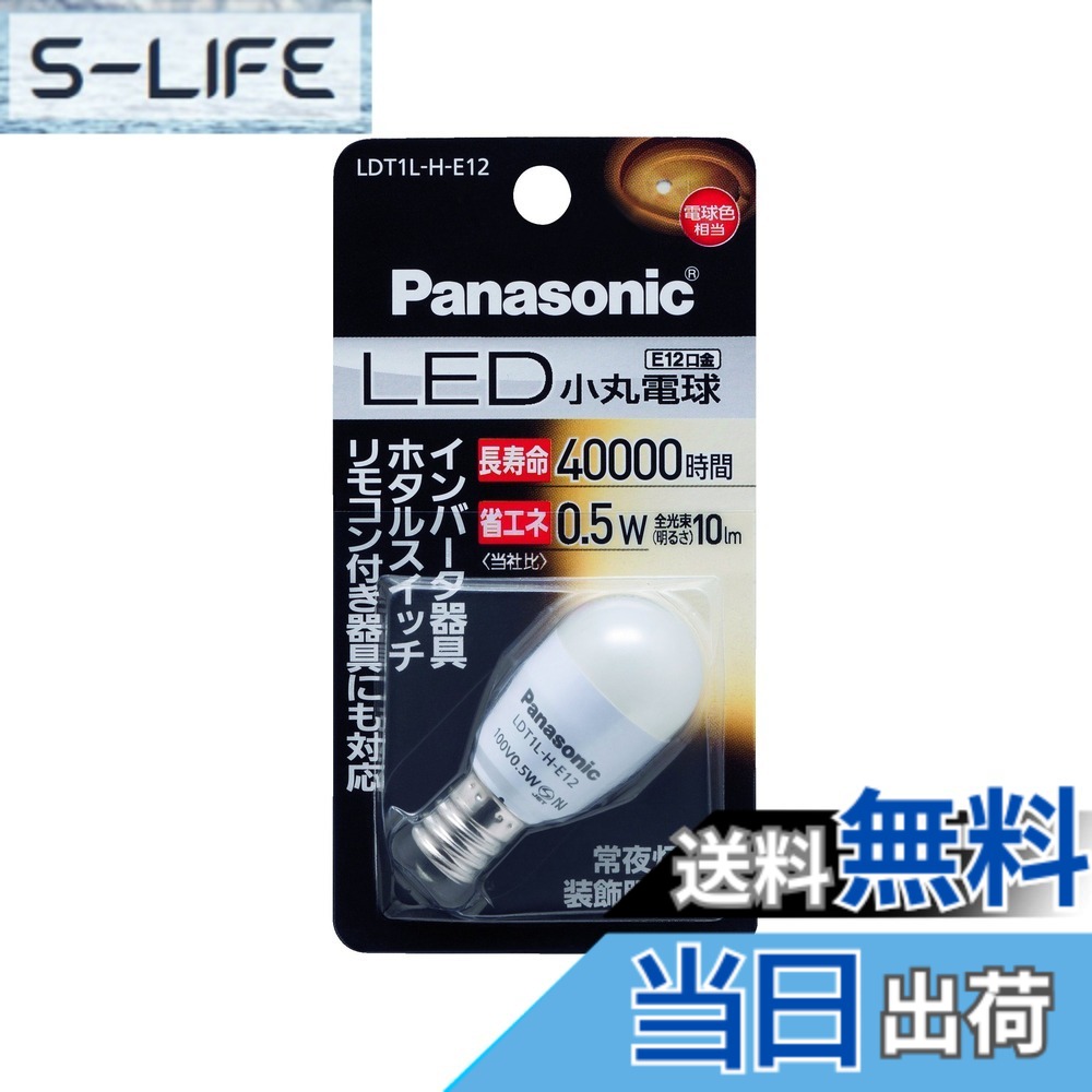 商品情報商品の説明商品紹介 光色:電球色相当 口金:E12 定格寿命:40,000時間 ●約15年間の長寿命 ●インバータ器具に対応 リモコン付器具・ホタルスイッチ接続器具・センサ付足元灯に対応主な仕様 消費電力約1/10br約40000時...