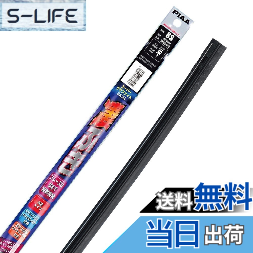 商品情報商品の説明商品紹介 樹脂製ワイパーブレードの交換に最適な専用交換ゴム 使用上の注意 店頭もしくはホームページの「車種別適用表」をご確認下さい。主な仕様 スーパーグラファイト替えゴムは、最高品質天然ゴムにグラファイト粒子、モリブデン粒...