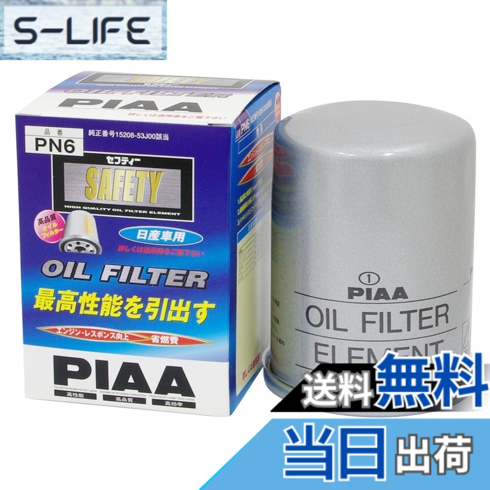 商品情報商品の説明商品紹介 "商品紹介 ◎最高性能を引き出すオイルフィルター！ ◎純正品交換タイプなので安心！ 『PIAA』は、国産純正フィルターメーカーのオリジナルブランドです！ 【特徴】 　　　●ロングライフ濾紙採用。高耐久性を実現し高...