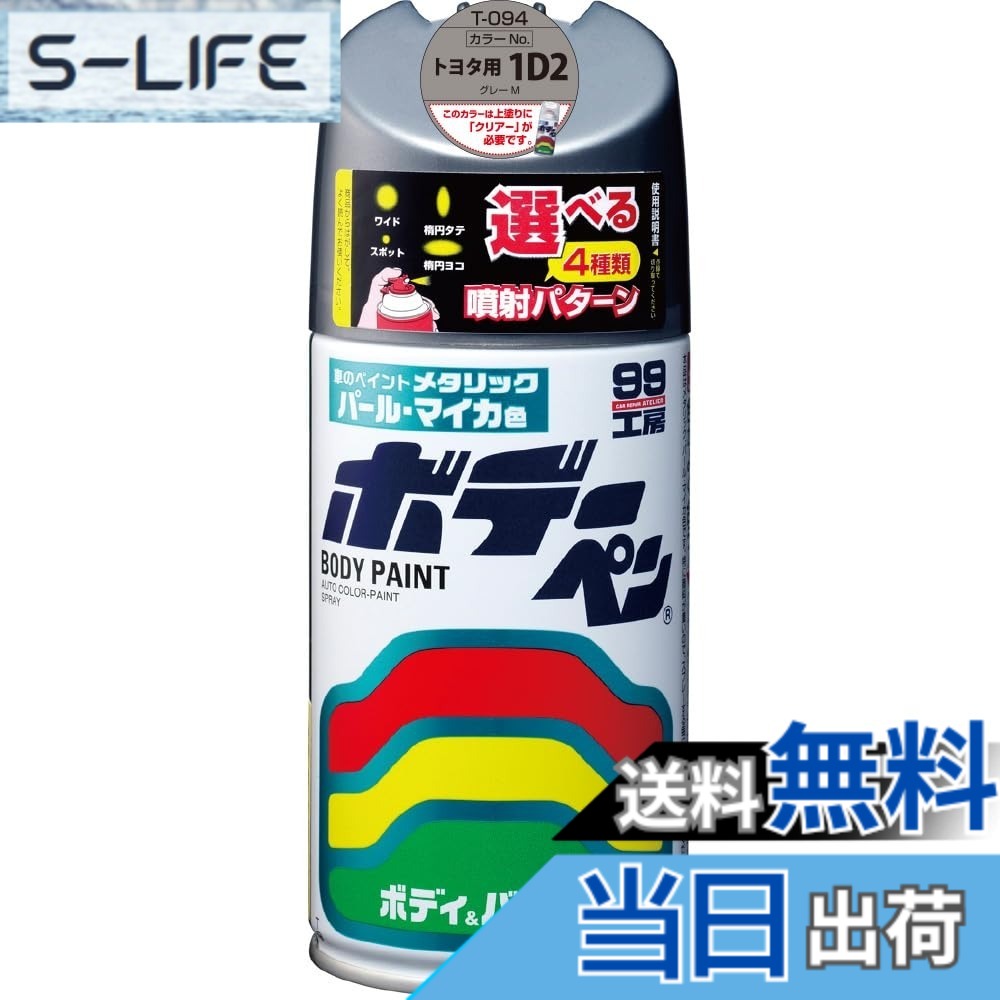 商品情報商品の説明ソフト99商品主な仕様 内容量:300mlbr仕上げタイプ:半つや消し塗装タイプ:アクリルバレー式ボタン採用で、ラクにきれいにスプレー焼付塗装に迫る性能を持つ、ストレートアクリル樹脂塗料