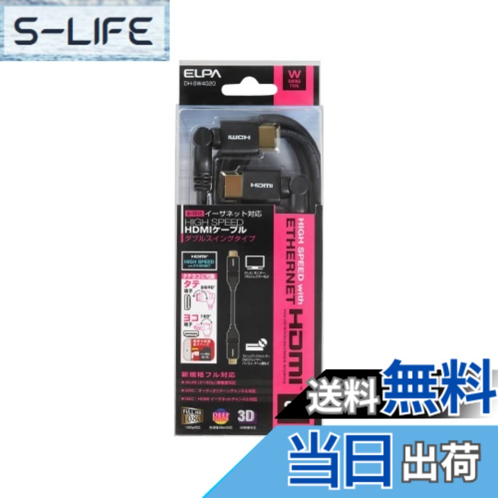 商品情報商品の説明●ダブルスイングプラグ採用で、縦横両方の端子に対応 ●HDMIイーサネットチャンネル(HEC)対応 HDMIケーブルを経由してイーサネット接続を共有できます。 ●オーディオリターンチャンネル(ARC)対応 テレビチューナー...