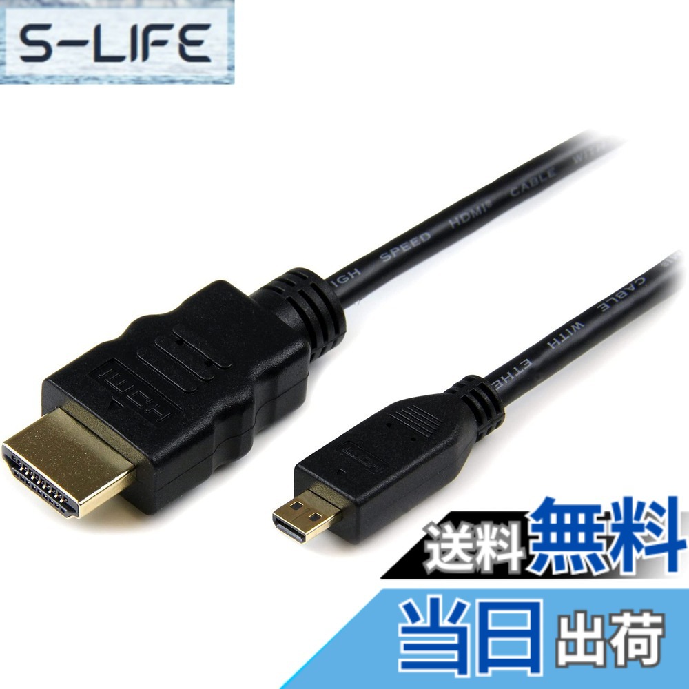 商品情報商品の説明イーサネット対応ハイスピードHDMIケーブル(3m)。HDMI (A)オスコネクタとHDMI Micro (D)オスコネクタがついており、HDMI Microポート搭載のデバイスを標準HDMIポートに接続します。最新の次世...