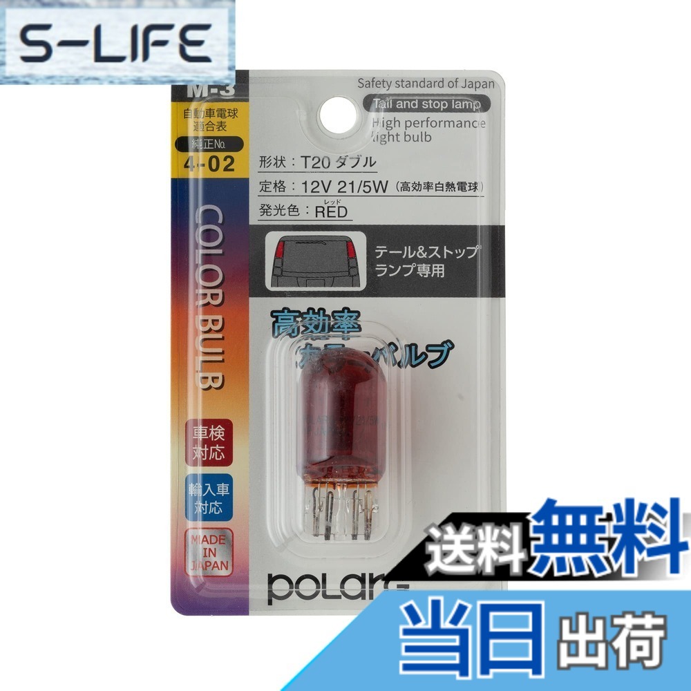 商品情報商品の説明◆白熱ハイパワーカラーバルブ 「B1ハイブリッド」は、クールな白い光で、ポジションランプ、バックランプ、ライセンスランプをドレスアップする高効率ホワイトバルブと、 クリアレンズでドレスアップしたリアコンビネーション(テール...