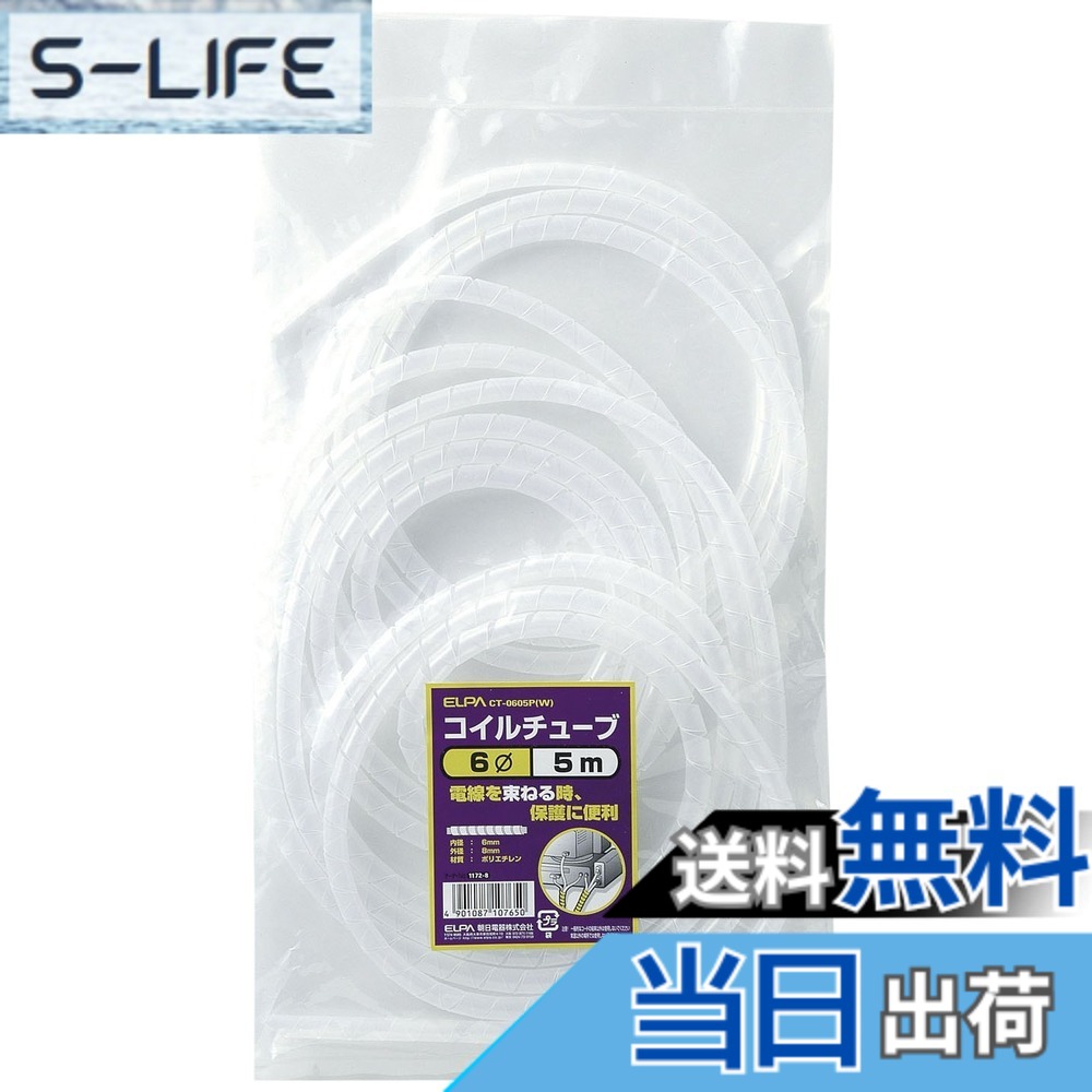 商品情報商品の説明●プラスチックの弾力性を利用して数本の電線およびコードを束ねられ同時に保護もできます。 ●お好みの長さに簡単にカットできます。 ●電線の束ね・保護用 ●全長:5m ●コイル径:6mm ●カラー:ホワイト主な仕様 部品番号:...