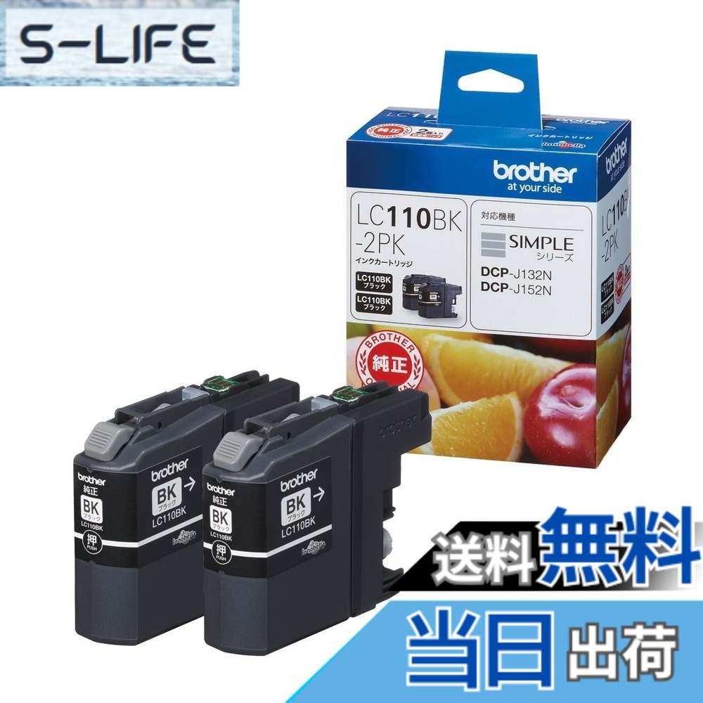 商品情報商品の説明対応機種:DCP-J132N/DCP-J152N主な仕様 対応機種:DCP-J152N、DCP-J137N、DCP-J132Nbr型番:LC110BK-2PKbrカラー:ブラックブラザー純正インクは製品本体の性能を十分に発...