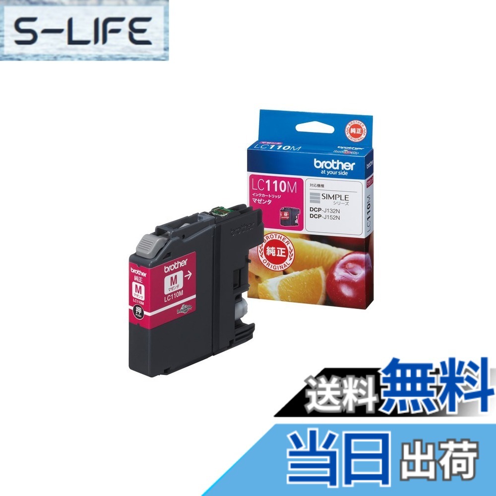 商品情報商品の説明対応機種:DCP-J132N/DCP-J152N主な仕様 対応機種:DCP-J152N、DCP-J137N、DCP-J132Nbr型番:LC110Mbrカラー:マゼンタブラザー純正インクは製品本体の性能を十分に発揮するため...
