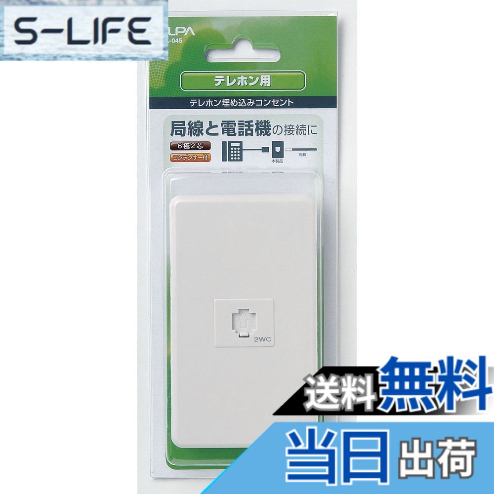 商品情報商品の説明●局線とテレホンコードの接続 ●コンデンサー付で電話が不通になったとき、局からの信号で故障箇所のチェックができます ※6極6芯、6極4芯の電話機には使用不可 ●6極2芯用 ●コンデンサー付主な仕様 部品番号: TEA-04...