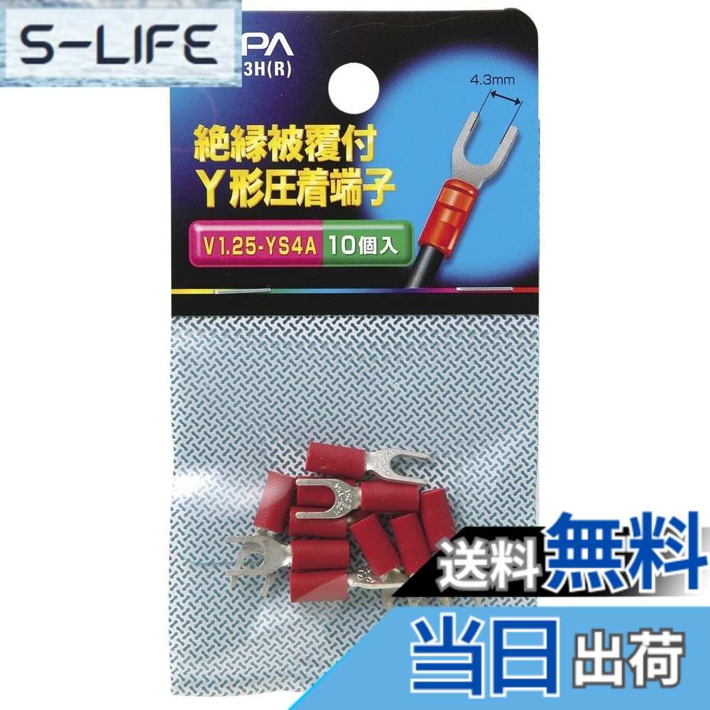 商品情報商品の説明●V1.25-YS4A ●全長:19.6mm ●適合電線範囲:より線 0.25~1.65mm^2 ●入数:10 ●カラー:レッド主な仕様 部品番号:PS-073H(R)商品の重量:10gbr梱包サイズ:10.7 x 5.9...