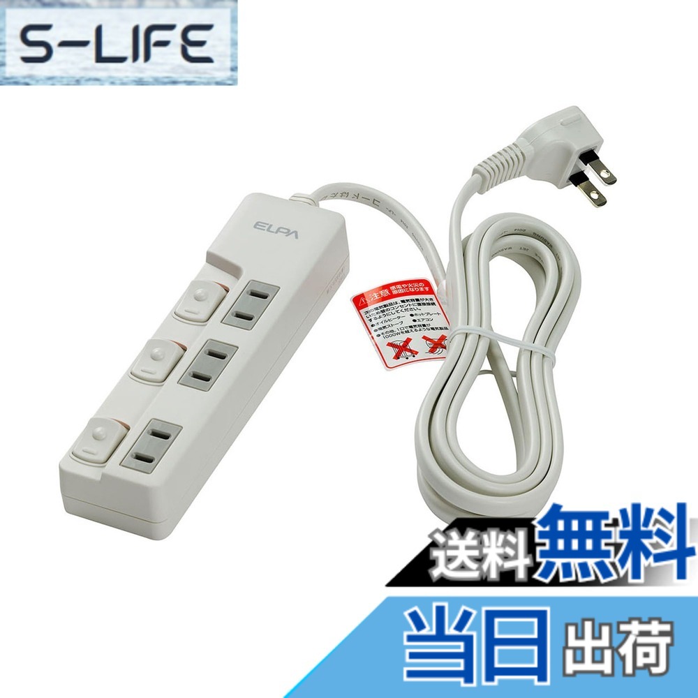 商品情報商品の説明■定格:AC125V 15A ■合計 1500Wまで ■使用温度範囲:-10度~40度 ■コード長:2m ■口 数:3個口 ■屋内専用主な仕様 ●独立スイッチで無駄な待機電力をカット。 　　ランプレス独立スイッチで省エネ性...