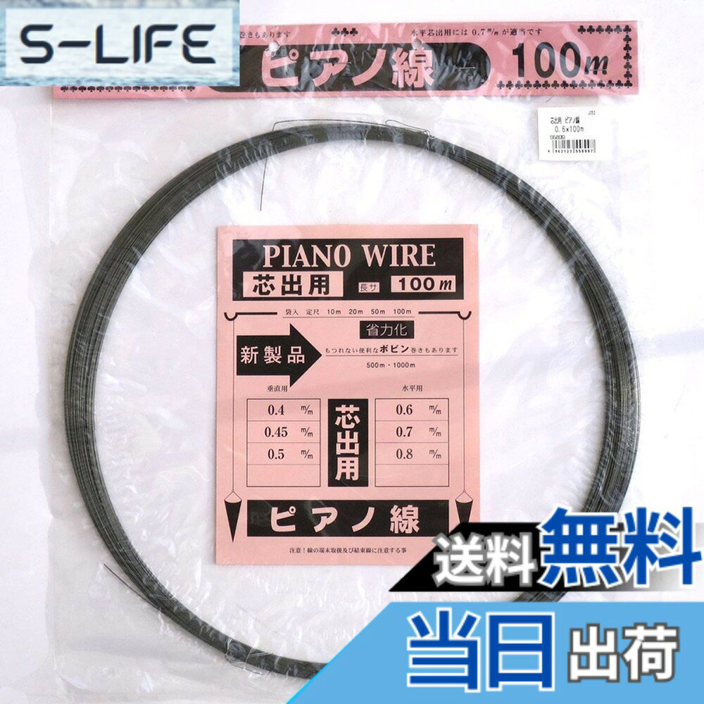 商品情報商品の説明JIS規格品、JISG3522です。SWRS82Aです。 自動車などの精密機器に使用されているバネ材です。 硬鋼線の高級品がピアノ線です。 硬鋼線とは違い、ピアノ線は表面のキズの深さや不純物等について、厳しく規格化され検査...