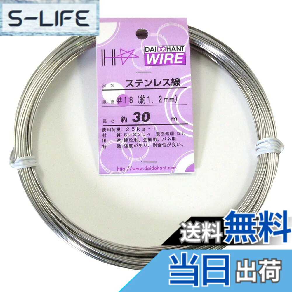 商品情報商品の説明さびに強いステンレス(SUS304)製です。 なましてあるので、やわらかく曲げやすいです。 結んだり、くくりつけたりできます。 屋外の補修や、看板やディスプレイの取り付けにお使いいただけます 磁石にはつきません。主な仕様 ...