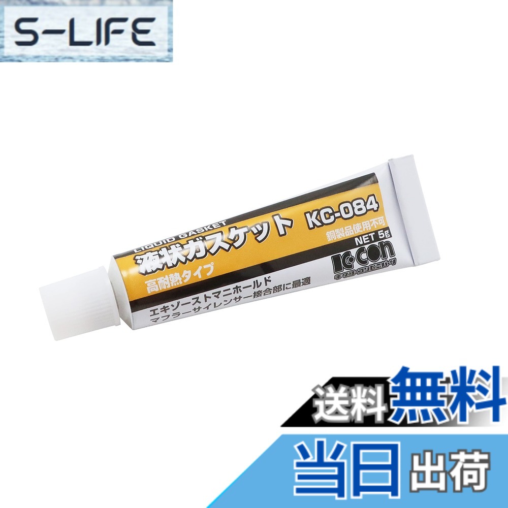 商品情報商品の説明商品紹介 ◆エキゾーストマニホールド・マフラーサイレンサー接合部の使用に! ●各エンジン部品に最適な液状ガスケット。 ●5gチューブの使い切りタイプ。 ●酸化し難いアルミチューブ採用。 ●用途に合わせてそれぞれ最適なものを...