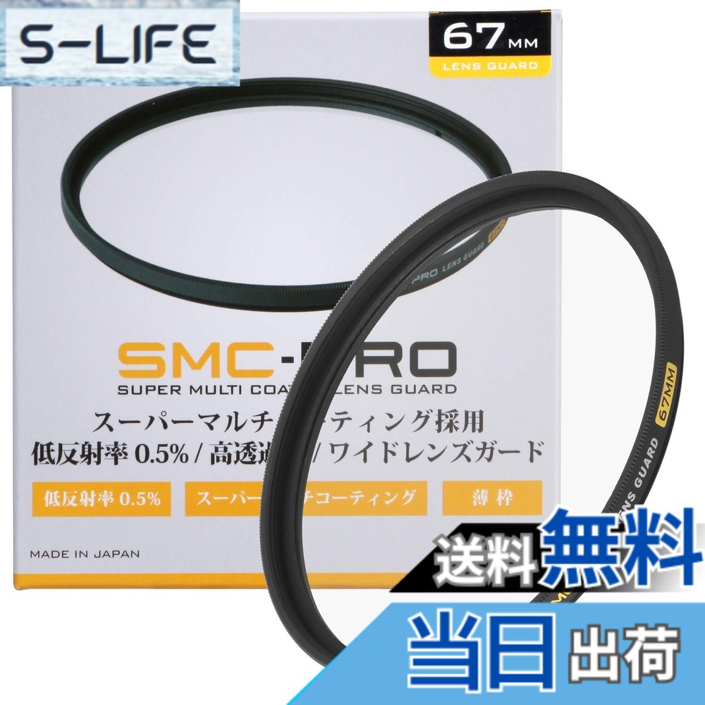 商品情報商品の説明汚れやすい状況やレンズ表面をとにかく保護したい場合などコストパフォーマンスを求める方におすすめです。 最高品質のSCHOTT製ガラス材へ低反射率0.5%を誇るスーパーマルチコートを施すことによりレンズ性能をそのまま活かす高...
