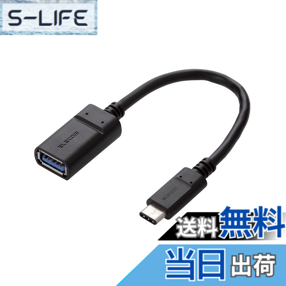 商品情報商品の説明【 仕様 】 ■コネクタ形状:USB Type-Cオス-USB3.1 Standard-Aメス ■対応機種:USB Type-C端子搭載のパソコン/スマートフォン及びUSB Standard-A端子搭載のケーブル/周辺機器...