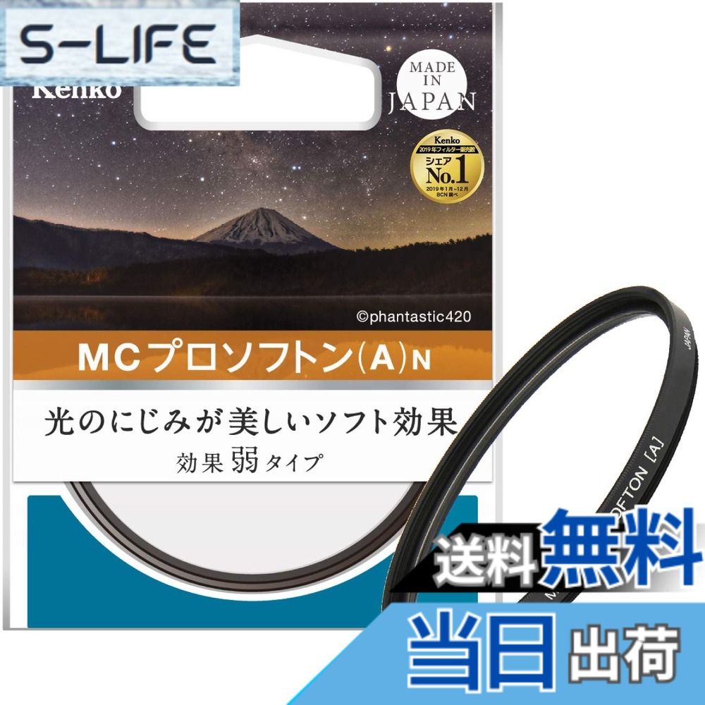 商品情報商品の説明商品紹介 光のにじみが美しい非常に滑らかなソフト効果が得られるフィルター。フィルター表面に施した特殊コーティングと、非常に微細な特殊効果加工により、広角レンズから望遠レンズまで、絞り値も制限なくお使いいただけます。風景や花...