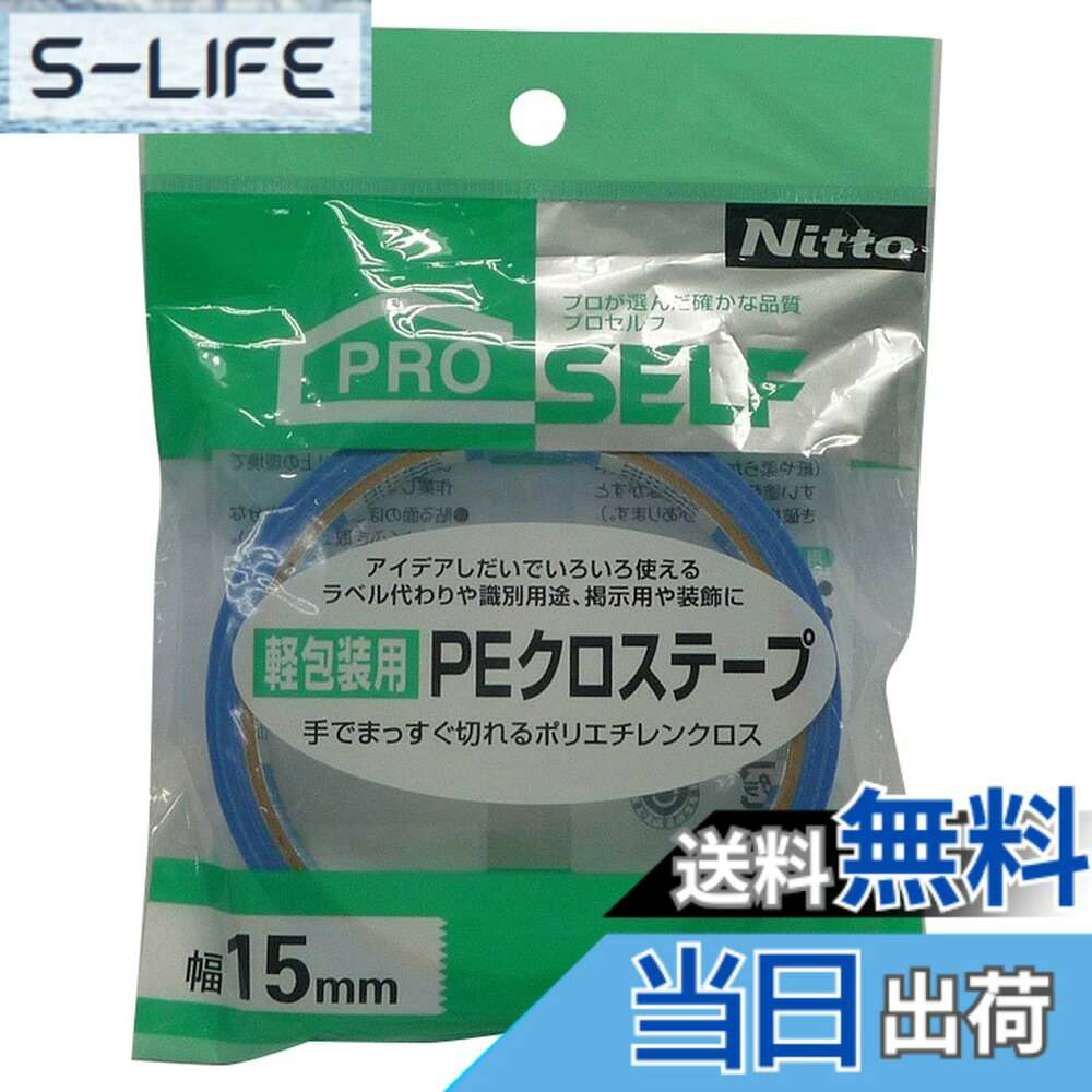 商品情報商品の説明【特長】 ●手でまっすぐ切れるポリエチレンクロステープです。 ●封筒などの袋とじやラッピングにも使えます。 ●マスキングテープにはない手切れ性の良さで使い勝手が良好です。 ●はがしやすい弱粘着設計（紙ややわらかい素材、はが...