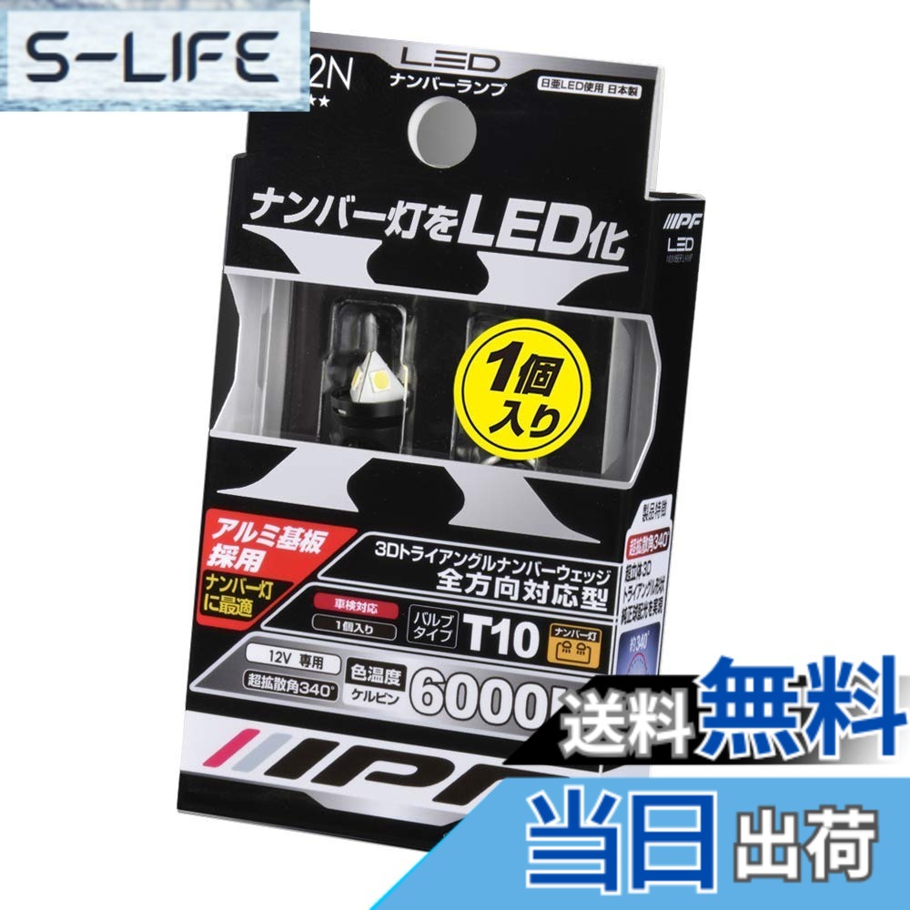 商品情報商品の説明●純正配光を完全再現、全方向対応型3Dトライアングル形状でどんな向きにも対応可能 ●ルーメン値以上にナンバープレートを満遍なく照射します ●日亜製高輝度LEDバルブ採用 ●放熱効果の高いアルミ基盤を採用し明るさUP ●超拡...