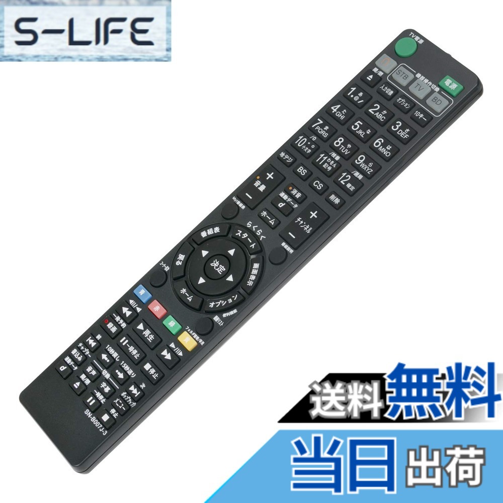 商品情報商品の説明主な仕様 ブルーレイディスクレコーダー用リモコンです。●この製品のボタンの配置が純正リモコンと多少異なりますが、分かりやすく使用可能です。しかも、純正リモコンのボタンと機能は全て使えますのでご安心ください。※出品のリモコン...