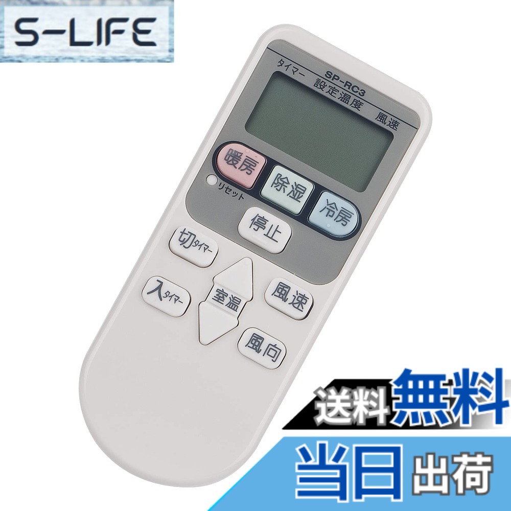 商品情報商品の説明主な仕様 1）このリモコンは「SP-RC2 SP-RC3 SP-RC4」の代替品として使用できますが、他のエ アコンリモコンの代替品として使用できないため、ご了承のうえ、ご購入くださいます ようお願いします。※ご利用の機種...