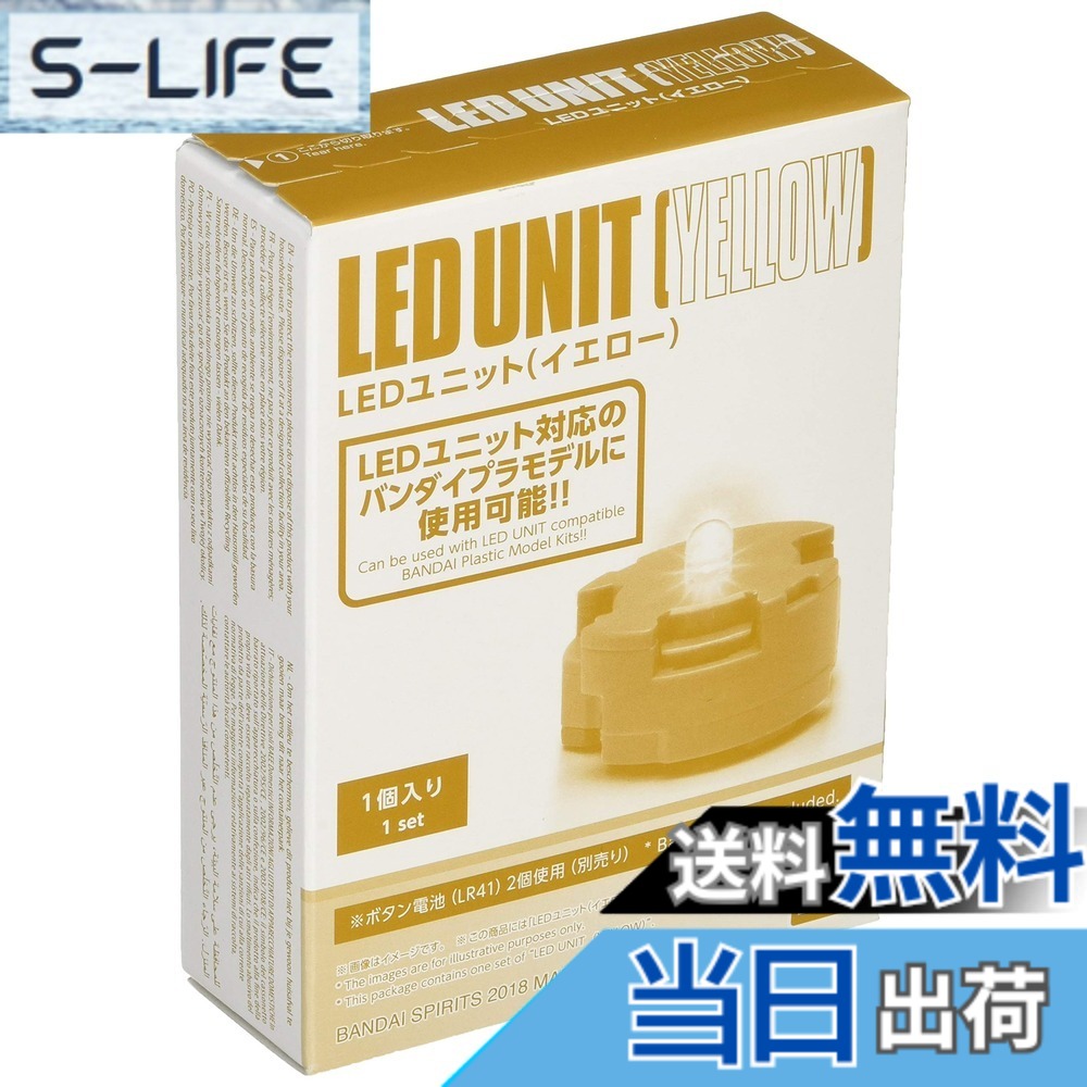 商品情報商品の説明商品紹介 様々なアイテムに使用できる黄色のLEDユニットが単品で登場! HGパシフィック・リムシリーズや、様々ガンプラにも使用可能! 使用電池:LR41x2(別売) 【商品内容】 LEDユニットx1、蓋x1、ビスx1 【付...