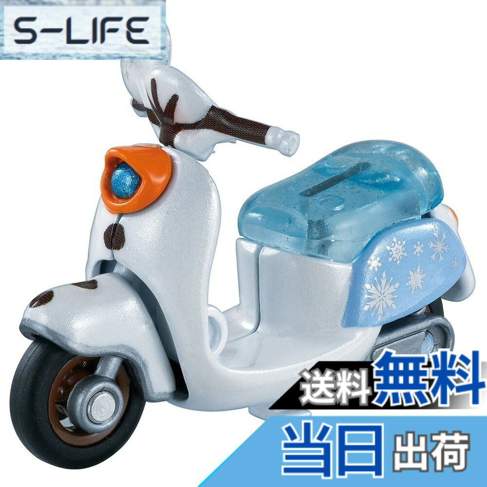 商品情報商品の説明商品紹介 トミカ ディズニーモータース チムチム オラフ 安全警告 気を付けて主な仕様 電池は使用しません。brb対象年齢 :/b3才以上(c) Disneybrパッケージ重量: 0.03 kg