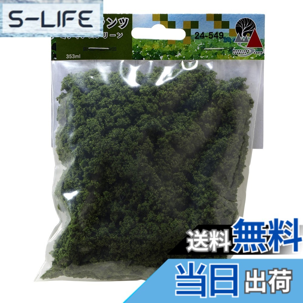 商品情報商品の説明地面に生える草から木々の葉などの再現に適した素材です。地面に直接使用したり、樹木素材などに用いて木の再現が可能です。 素材の粒子の大きさはナノ、スモール、ミディアム、ラージ、ギガ、テラの6種類で、細密な葉の表現から葉の重な...