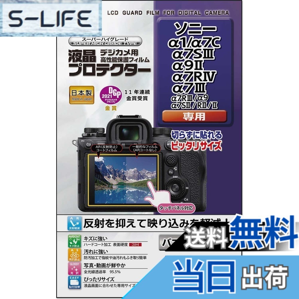 商品情報商品の説明商品紹介 「Kenko 液晶プロテクター」は、デジタルカメラの液晶画面をキズ・汚れから守る、カメラ用の液晶保護フィルムです。 専用サイズ設計でぴったり貼れる、キレイな仕上がりが特長です。 ■新開発バブルレス加工で、気泡が残...