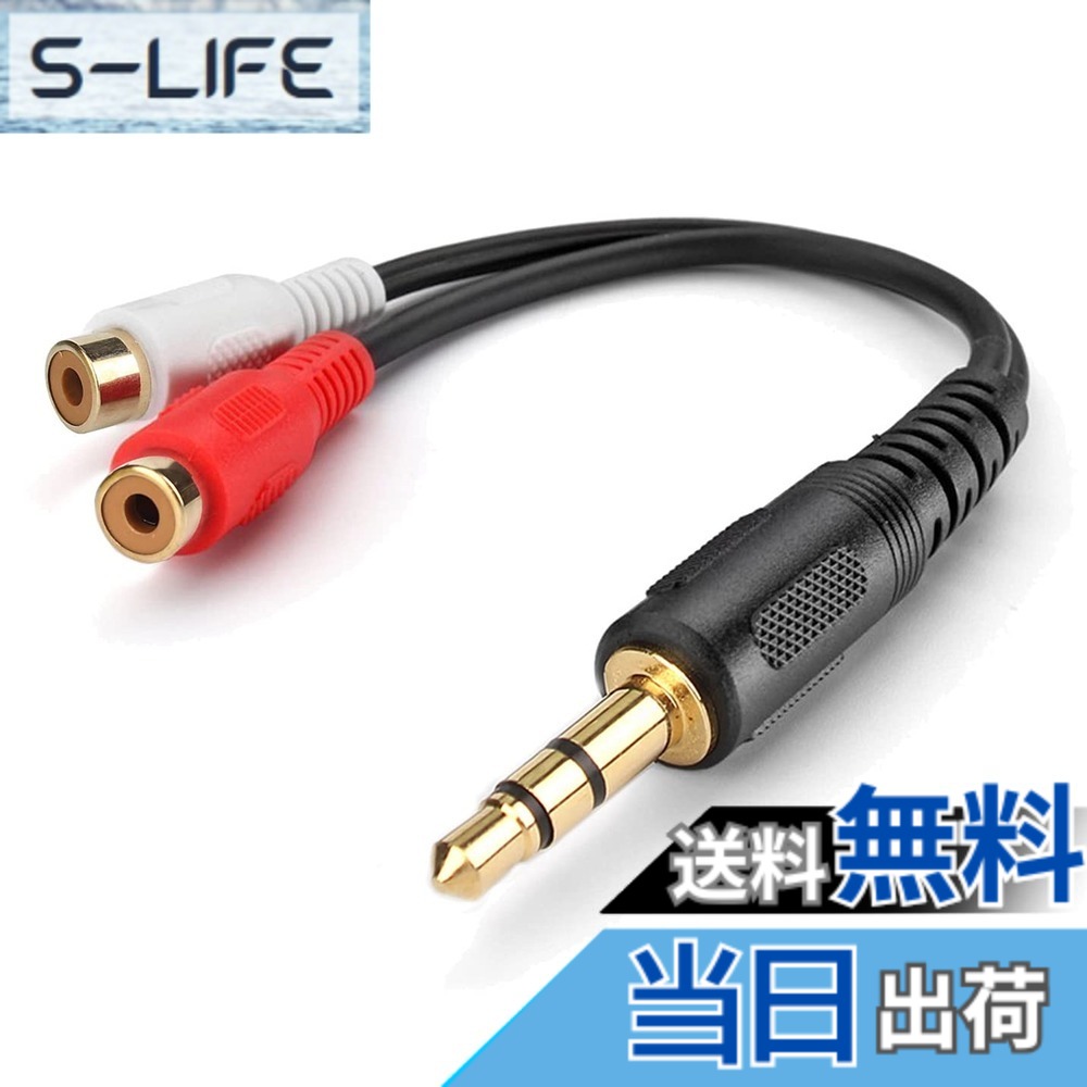商品情報商品の説明Sound Wave【 3.5mmオス‐2RCAメス Y型RCAケーブル 24cm 】 オーディオケーブル分配 変換ケーブル 3.5mm to RCA分岐コード 3.5mmミニプラグ 金メッキ コネクタ 0.24m 35M...