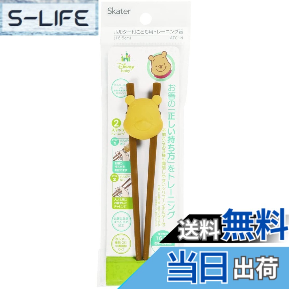商品情報商品の説明ホルダーあり/なしの2ステップで、お箸の正しい持ち方をトレーニング 不慣れなお子様も開閉しやすいシリコーンホルダー 箸先はすべり止め加工です ホルダーは着脱OKで位置の調整も可能 ホルダーは薬液・熱湯・煮沸・電子レンジなど...