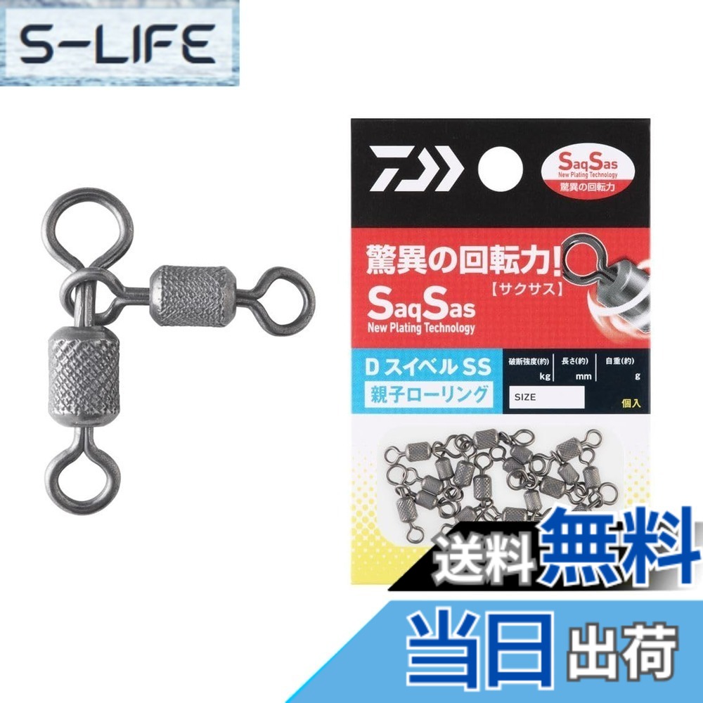 商品情報商品の説明-主な仕様 ダイワ DスイベルSS 親子ローリング徳用 (サルカン スイベル)※内容量は、予告なく変更になります。また、新旧入数が混在しての販売となる場合もあります。≪ダイワ サルカン スイベル≫