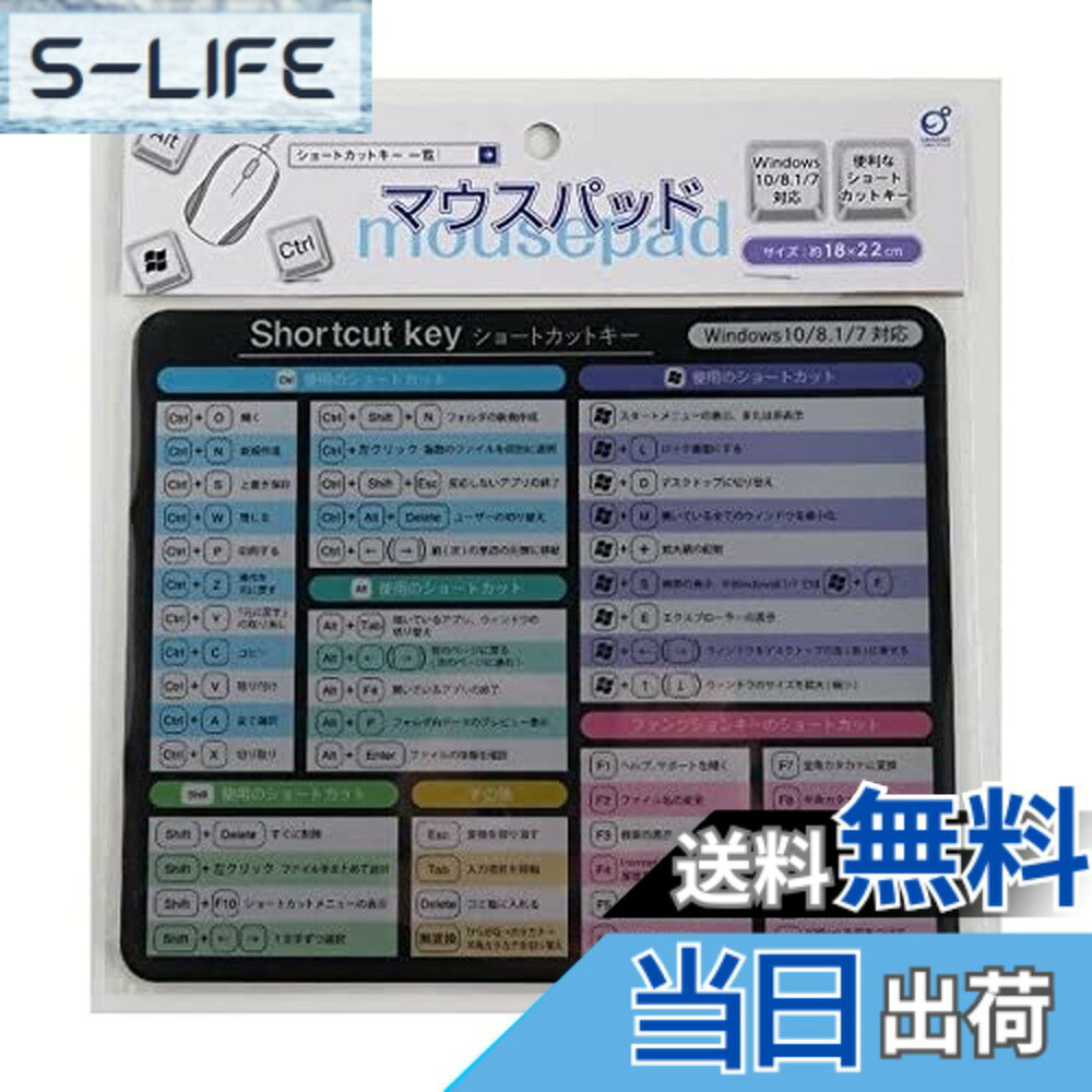 商品情報商品の説明マウスパッド ショートカットキー 一覧主な仕様 Windows10/8.1/7brに対応しております。ショートカットキーの内容が印刷されており便利です。マウスの滑りを良くします。
