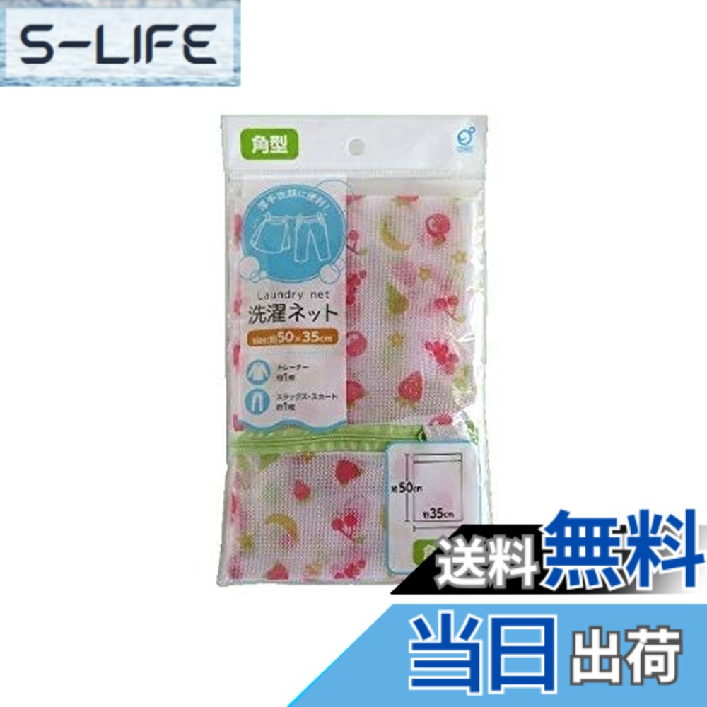 商品情報商品の説明●他の衣類との引っ掛かりを防ぐファスナーカバー付きです。 ●細かな網目で糸くず等の付着を防ぎますので、ほかの衣類と一緒に洗濯しても安心です。 ●洗濯物のからみつきを防ぎ、型くずれをおさえます。 ※ガラの印刷位置は異なります...