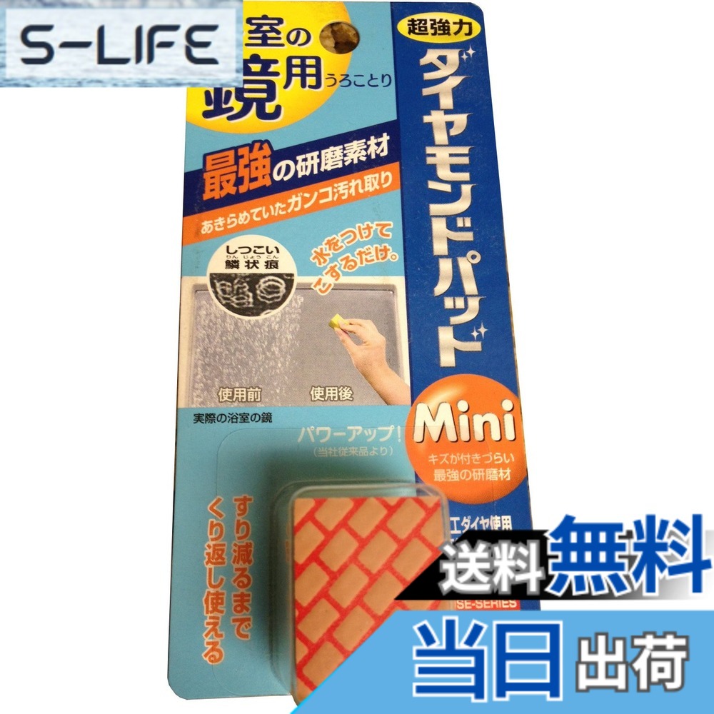 商品情報商品の説明人工ダイヤモンドを使用した、ガンコで固着したような汚れを落とす、プロ仕様のガラス用クリーナーです。研磨材入りのクリーナーや溶剤などで落としきれなかった汚れを水を付けて擦るだけで、かんたんに落とせます。キズを付きにくく、汚れ...