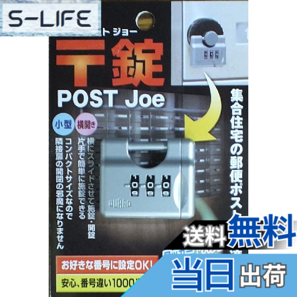 商品情報商品の説明集合住宅の郵便ポストに最適! ロッカーやバッグにもおすすめ! ! 小型! コンパクトサイズなので隣接扉の開閉の邪魔になりません 横開き! 横にスライドさせて施錠・開錠! 片手で簡単に施錠できる! お好きな番号に設定OK! ...
