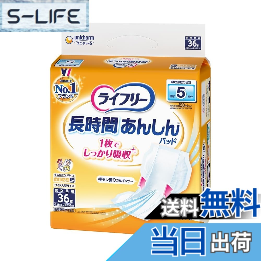 商品情報商品の説明商品紹介 ●たっぷり5回分をぐんぐん吸収するので、尿量の多い方でも、長時間安心です。 ●「山折りフィットゾーン」が様々な姿勢に変えてもフィットするからスキマをつくりません。 ●「吸引スポット」が尿を素早く下層に引き込み、ス...
