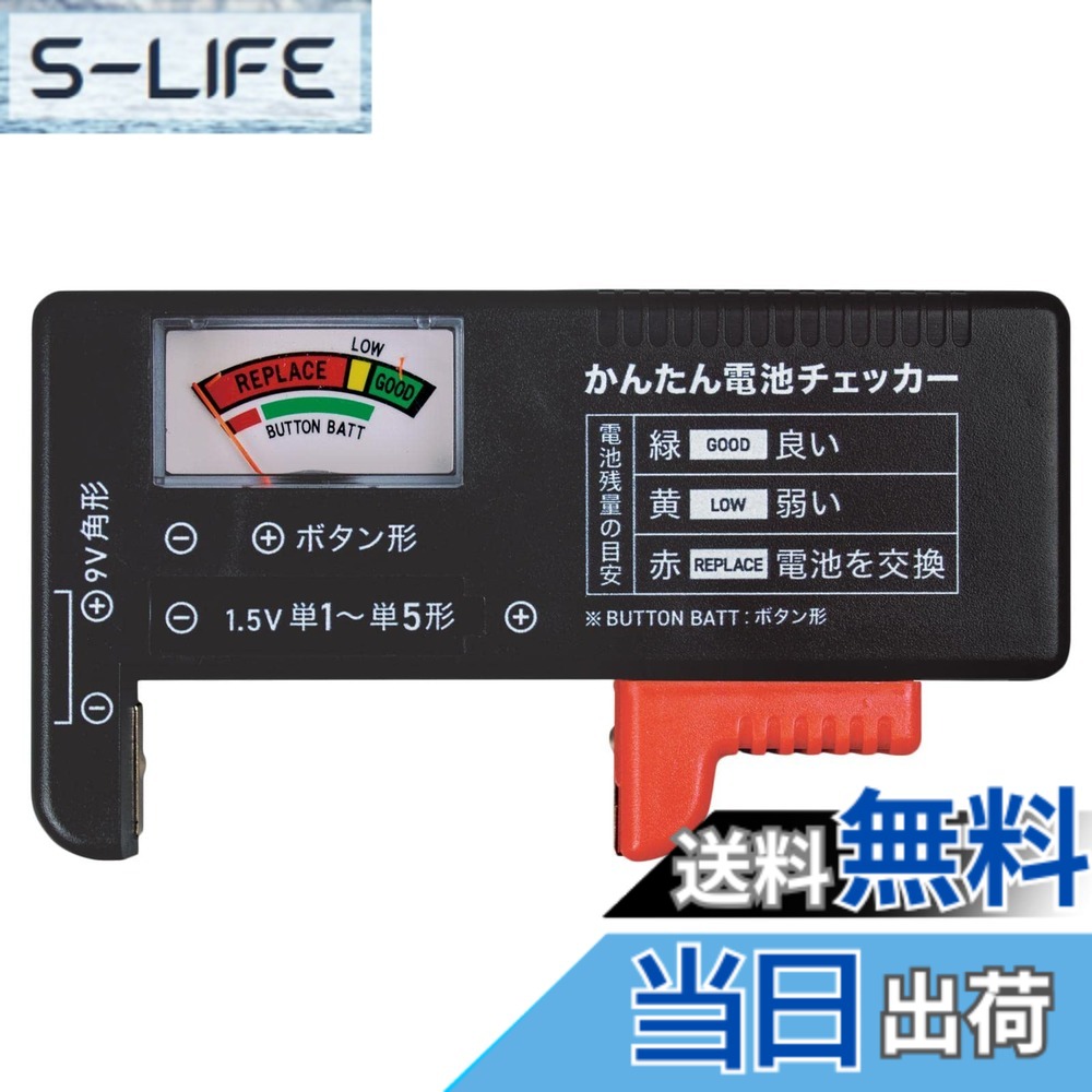 商品情報商品の説明新旧混ざった電池の仕分けに。 電源がいらないので日常生活はもちろん、災害時にも役立ちます。 乾電池の単1-5、9V角、LRボタン電池に対応。 使用時の電源は不要です。 サイズ/約11x6x2.5cm 重量/約47g 素材・...