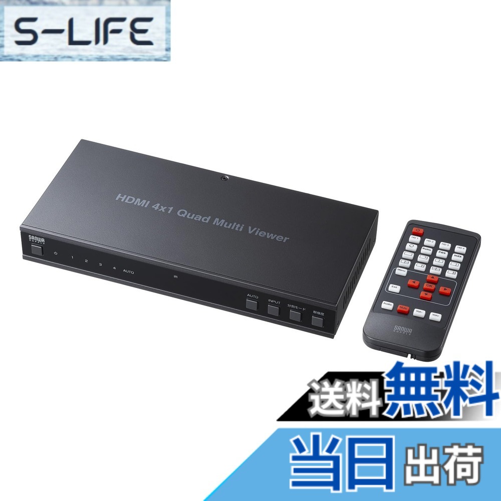 商品情報商品の説明●最大4台のHDMI機器（パソコン、HDDレコーダー、ゲーム機、等）の映像出力を1台のディスプレイに4分割して同時に出力することができるマルチビューワー機能（画面分割表示）を搭載しています。 ●分割された画面の一つを選択し...