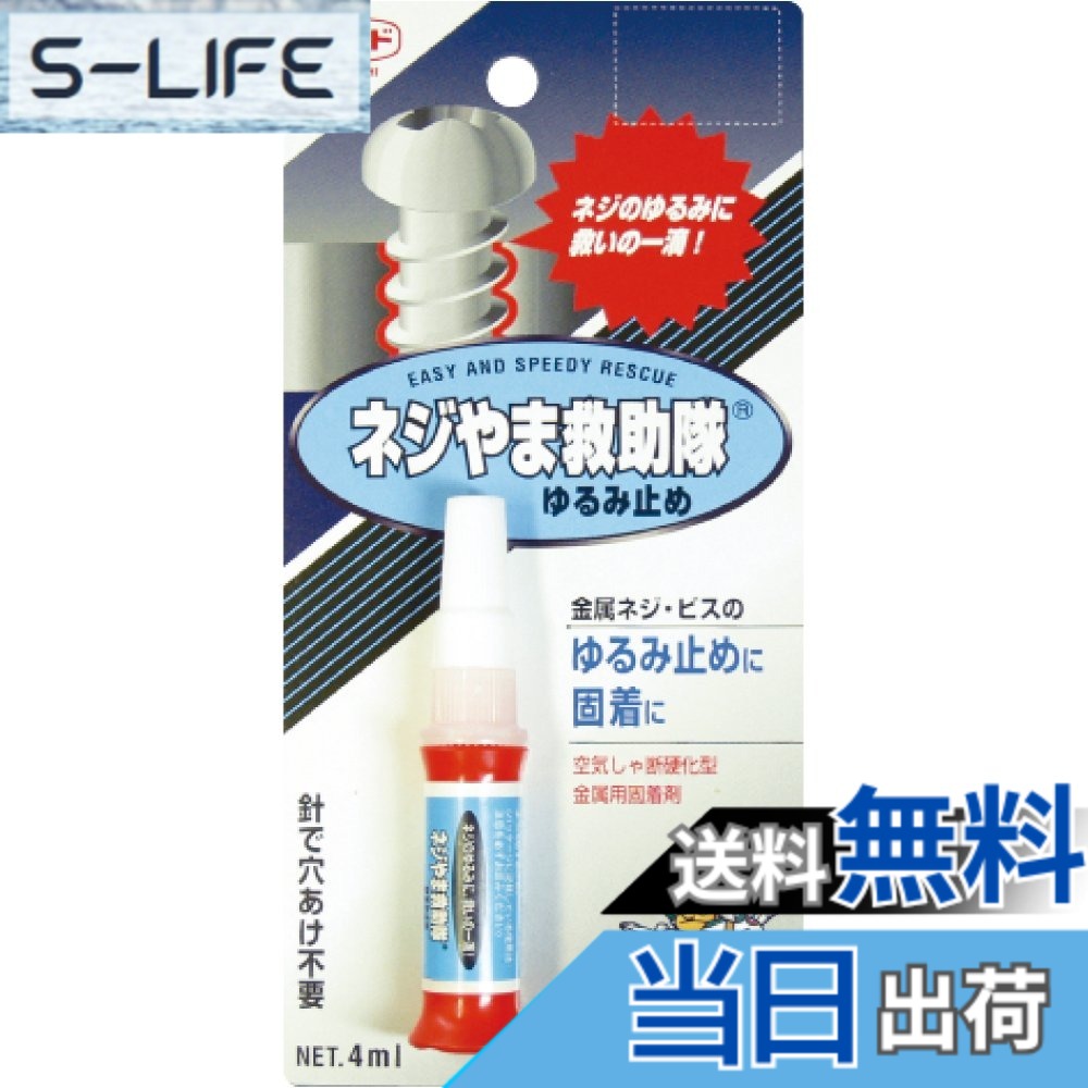 商品情報商品の説明【特長】 ●スピード固定、固定したネジを必要時にはずせるので安心 【用途】 ●振動でゆるむ金属製ビス・ネジ・ボルト・ナットの固定に。ネジ穴が広がってネジがぐらつく時に。主な仕様 1.8cmx1.8cmx8.5cm