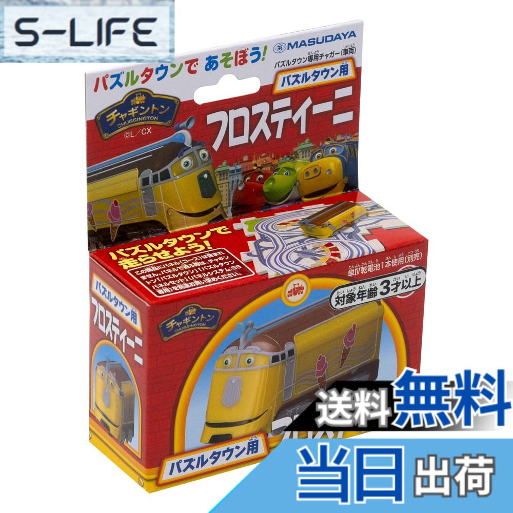 商品情報商品の説明商品紹介 パズルタウンで走らせよう!*こちらの商品はパズルタウン専用チャガー (車両) です。この商品にパネル (コース) は含まれません。パネルで遊ぶ際は、チャギントン「パズルタウン」「パズルタウンパネルセット」を別途お...