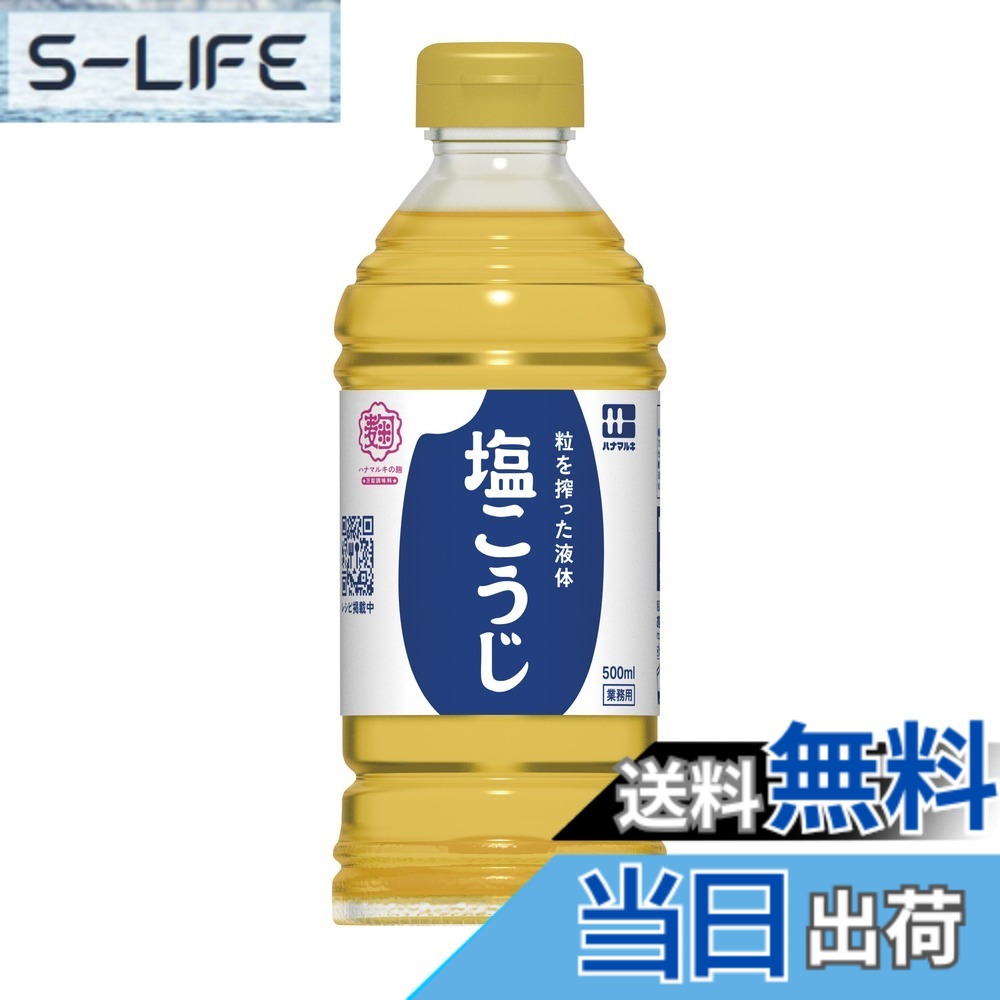 商品情報商品の説明商品紹介 粒々の塩こうじをろ過して液体にしました。液体でも塩こうじ本来の酵素の力は変わらなく、お肉お魚を漬け込むと柔らかくしっとりした食感に仕上げます。液体だから、漬け込以外に、鍋・スープ・ドレシングとアレンジは広がります...