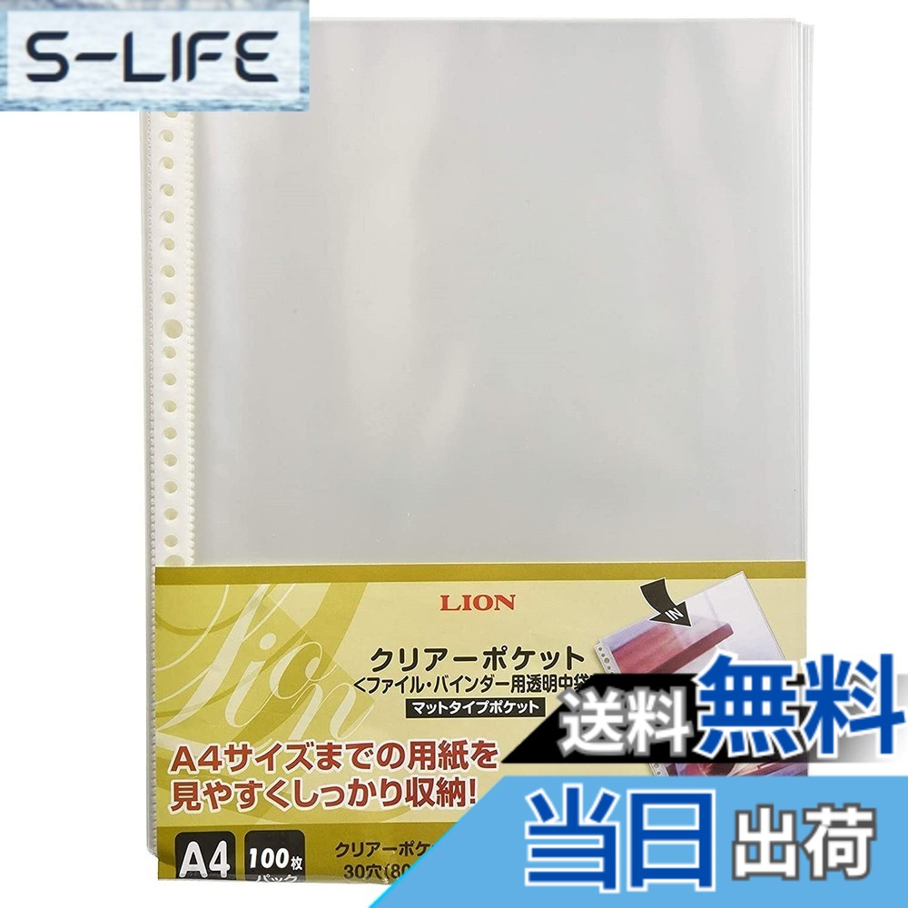 商品情報商品の説明A4サイズまでの用紙を見やすくしっかり収納! 見やすく強度に優れたマットタイプの厚手PPポケット。 とじ穴:30穴(80mm間隔 2穴・4穴兼用) とじ穴部は補強テープ加工が施されている。 「補強テープ(3枚重ね」:PP製...