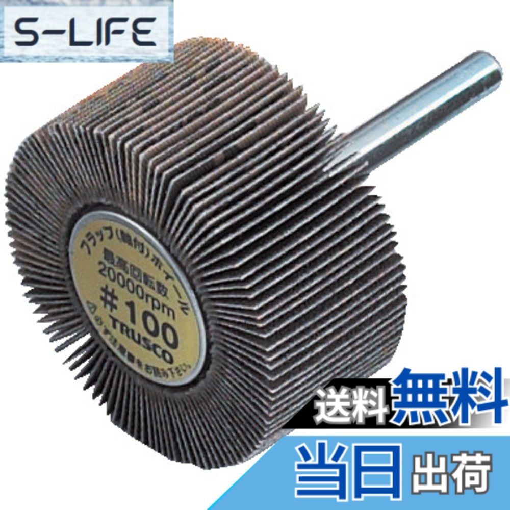 商品情報商品の説明商品紹介 ●最高使用回転数:20000rpm●市販の電動グラインダー・電気ドリル・ボール盤など。●バリ取り、サビ落とし、塗装前の研磨、内面曲面研磨、金属表面研磨。●使用工具:ストレートグラインダー。(エア・電動)●一般金属...