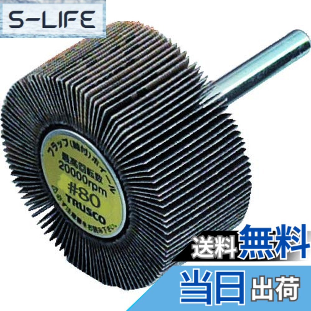 商品情報商品の説明商品紹介 ●最高使用回転数:15000rpm●市販の電動グラインダー・電気ドリル・ボール盤など。●バリ取り、サビ落とし、塗装前の研磨、内面曲面研磨、金属表面研磨。●使用工具:ストレートグラインダー。(エア・電動)●一般金属...